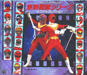Tokusatsu Tyosenshu - Trilhas Sonoras