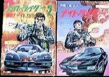 Knight Rider Collectibles
